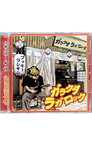 &nbsp;&nbsp;&nbsp; ガラクタ　ラガ　ロック の詳細 発売元: その他発売会社 アーティスト名: BUKKY　RANKIN カナ: ガラクタラガロック / ブッキーランキン BUKKY RANKIN ディスク枚数: 1枚 品...