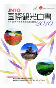 &nbsp;&nbsp;&nbsp; JNTO国際観光白書 2010年版 単行本 の詳細 出版社: 国際観光サービスセンター レーベル: 作者: 国際観光振興機構 カナ: ジェーエヌティーオーコクサイカンコウハクショ / コクサイカンコウシ...