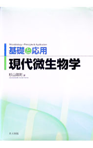&nbsp;&nbsp;&nbsp; 現代微生物学 単行本 の詳細 出版社: 共立出版 レーベル: 作者: 杉山政則 カナ: ゲンダイビセイブツガク / スギヤママサノリ サイズ: 単行本 ISBN: 9784320057098 発売日: ...