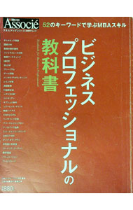 &nbsp;&nbsp;&nbsp; ビジネスプロフェッショナルの教科書 単行本 の詳細 出版社: 日経BP社 レーベル: 日経BPムック 作者: 斎藤広達 カナ: ビジネスプロフェッショナルノキョウカショ / サイトウコウタツ サイズ: ...