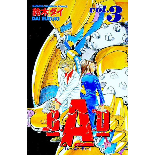 &nbsp;&nbsp;&nbsp; B．A．D． 3 新書版 の詳細 出版社: 秋田書店 レーベル: チャンピオンコミックス 作者: 鈴木ダイ カナ: ビーエーディー / スズキダイ サイズ: 新書版 ISBN: 4253058809 発...