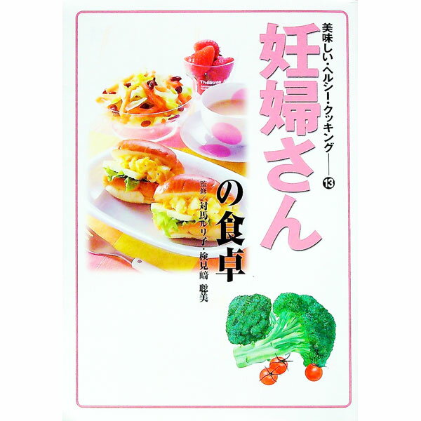 &nbsp;&nbsp;&nbsp; 妊婦さんの食卓 単行本 の詳細 出版社: 保健同人社 レーベル: 美味しい・ヘルシー・クッキング 作者: 検見崎聡美 カナ: ニンプサンノショクタク / ケンミザキサトミ サイズ: 単行本 ISBN: ...