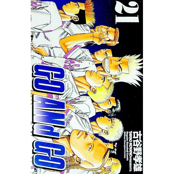 &nbsp;&nbsp;&nbsp; GO　ANd　GO 21 新書版 の詳細 出版社: 秋田書店 レーベル: チャンピオンコミックス 作者: 古谷野孝雄 カナ: ゴーアンゴー / コヤノタカオ サイズ: 新書版 ISBN: 4253203...