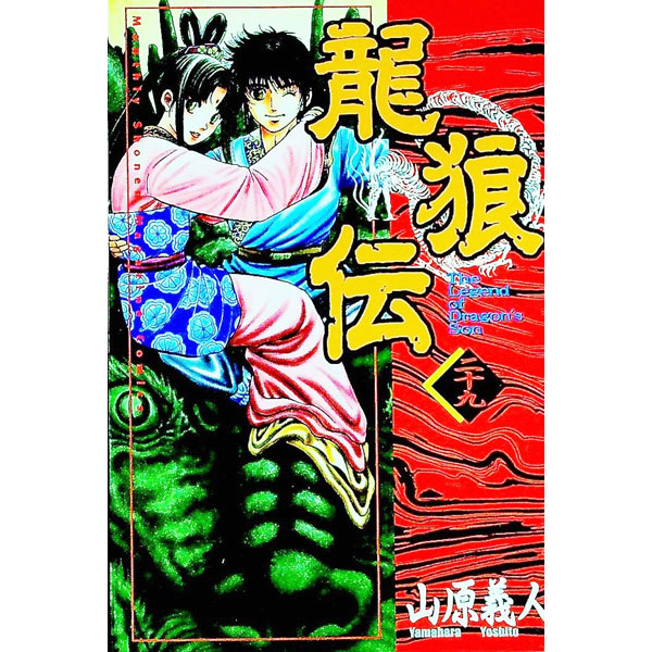 &nbsp;&nbsp;&nbsp; 龍狼伝 29 新書版 の詳細 出版社: 講談社 レーベル: KC月刊マガジン 作者: 山原義人 カナ: リュウロウデン / ヤマハラヨシト サイズ: 新書版 ISBN: 4063338894 発売日: ...