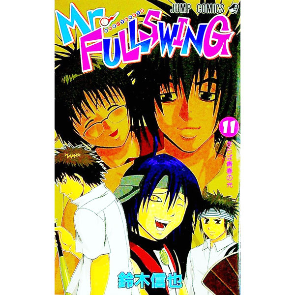 &nbsp;&nbsp;&nbsp; Mr．FULLSWING 11 新書版 の詳細 出版社: 集英社 レーベル: ジャンプコミックス 作者: 鈴木信也 カナ: ミスターフルスイング / スズキシンヤ サイズ: 新書版 ISBN: 4088...