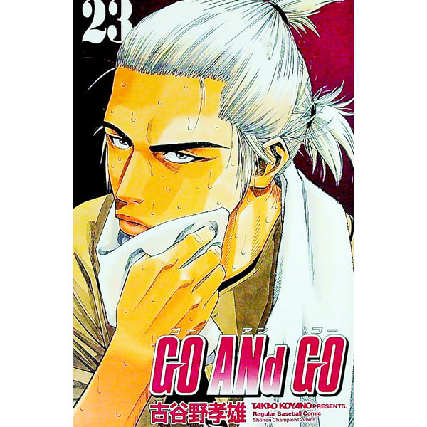 &nbsp;&nbsp;&nbsp; GO　ANd　GO 23 新書版 の詳細 出版社: 秋田書店 レーベル: チャンピオンコミックス 作者: 古谷野孝雄 カナ: ゴーアンゴー / コヤノタカオ サイズ: 新書版 ISBN: 4253203...