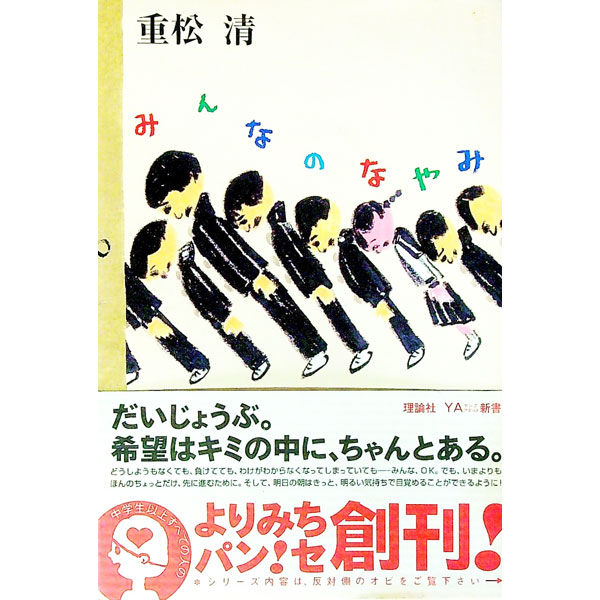 &nbsp;&nbsp;&nbsp; みんなのなやみ 単行本 の詳細 出版社: 理論社 レーベル: 作者: 重松清 カナ: ミンナノナヤミ / シゲマツキヨシ サイズ: 単行本 ISBN: 4652078013 発売日: 2004/10/0...
