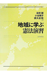 &nbsp;&nbsp;&nbsp; "地域に学ぶ憲法演習 " の詳細 出版社: 日本評論社 レーベル: 作者: 新井誠 カナ: チイキニマナブケンポウエンシュウ / アライマコト サイズ: 単行本 関連商品リンク : 新井誠 日本評論社