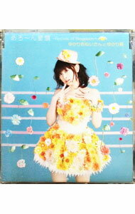 &nbsp;&nbsp;&nbsp; めろ−ん音頭−Festival　of　Kingdom− の詳細 発売元: キングレコード アーティスト名: 田村ゆかり カナ: メローンオンドフェスティバルオブキングダム / タムラユカリ ディスク枚数...