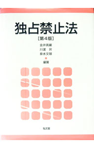 &nbsp;&nbsp;&nbsp; "独占禁止法 " の詳細 出版社: 弘文堂 レーベル: 作者: 金井貴嗣 カナ: ドクセンキンシホウ / カナイタカジ サイズ: 単行本 関連商品リンク : 金井貴嗣 弘文堂