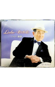 &nbsp;&nbsp;&nbsp; "Liebe−愛は永遠に" の詳細 発売元: 株式会社徳間ジャパンコミュニケーションズ アーティスト名: ハリー藤原 カナ: リーベアイハエイエンニ / ハリーフジワラ ディスク枚数: 1枚 品番: T...
