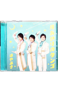 &nbsp;&nbsp;&nbsp; "月あかりのタンゴ　初回限定盤" の詳細 発売元: JVCケンウッド・ビクターエンタテインメント アーティスト名: はやぶさ カナ: ツキアカリノタンゴショカイゲンテイバン / ハヤブサ ディスク枚数:...