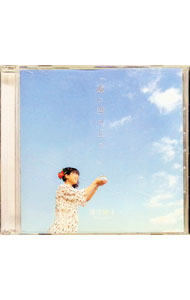 &nbsp;&nbsp;&nbsp; 遠い空の上で… の詳細 発売元: BIG　TREE　RECORD アーティスト名: 濱守栄子 カナ: トオイソラノウエデ / ハマモリエイコ HAMAMORI EIKO ディスク枚数: 1枚 品番: B...