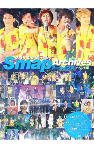 &nbsp;&nbsp;&nbsp; Smapアーカイブス　イベント編 単行本 の詳細 出版社: 鹿砦社 レーベル: 作者: ジャニーズ研究会 カナ: スマップアーカイブスイベントヘン / ジャニーズケンキュウカイ サイズ: 単行本 ISB...