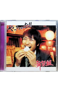 &nbsp;&nbsp;&nbsp; やっちゃった！！　キスマイショップ限定盤　宮田ver． の詳細 発売元: エイベックス・ミュージック・クリエイティヴ アーティスト名: 舞祭組 カナ: ヤッチャッタキスマイショップゲンテイバンミヤタバー...