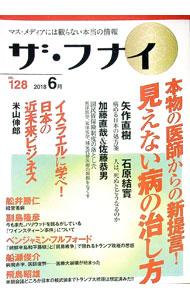 &nbsp;&nbsp;&nbsp; ザ・フナイ　2018年6月号　vol．128 単行本 の詳細 出版社: 船井本社 レーベル: 作者: 船井本社 カナ: ザフナイ2018ネン6ガツゴウ128 / フナイホンシャ サイズ: 単行本 ISB...