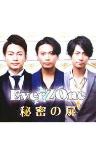 &nbsp;&nbsp;&nbsp; 秘密の扉／show　time の詳細 発売元: WITH　Inc． アーティスト名: EverZOne カナ: ヒミツノトビラショウタイム / エバーゾーン EVERZONE ディスク枚数: 1枚 品番...