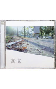 &nbsp;&nbsp;&nbsp; 高空 の詳細 発売元: PATATA　RECORDS アーティスト名: UMEIRO カナ: タカゾラ / ウメイロ ディスク枚数: 1枚 品番: PATT008 発売日: 2019/02/06 関連商...