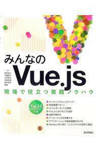 &nbsp;&nbsp;&nbsp; みんなのVue．js 単行本 の詳細 出版社: 技術評論社 レーベル: 作者: 野田陽平 カナ: ミンナノビュージェイエス / ノダヨウヘイ サイズ: 単行本 ISBN: 4297119027 発売日:...