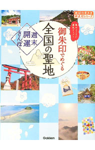 &nbsp;&nbsp;&nbsp; 御朱印でめぐる全国の聖地 単行本 の詳細 出版社: 地球の歩き方 レーベル: 作者: 地球の歩き方 カナ: ゴシュインデメグルゼンコクノセイチ / チキュウノアルキカタ サイズ: 単行本 ISBN: 4...