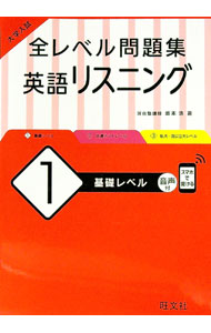 &nbsp;&nbsp;&nbsp; 全レベル問題集英語リスニング 1 単行本 の詳細 出版社: 旺文社 レーベル: 作者: 坂本浩 カナ: ゼンレベルモンダイシュウエイゴリスニング / サカモトヒロシ サイズ: 単行本 ISBN: 401...