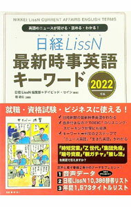 &nbsp;&nbsp;&nbsp; 日経LissN最新時事英語キーワード 2022 単行本 の詳細 出版社: InteLingo レーベル: 作者: ThayneDavid カナ: ニッケイリッスンサイシンジジエイゴキーワード / デイビ...
