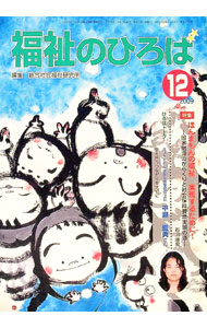 &nbsp;&nbsp;&nbsp; 福祉のひろば　Vol．117　2009年12月号 単行本 の詳細 出版社: 大阪福祉事業財団 レーベル: 作者: 総合社会福祉研究所 カナ: フクシノヒロバ1172009ネン12ガツゴウ / ソウゴウシ...