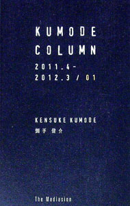 &nbsp;&nbsp;&nbsp; KUMODE　COLUMN　2011．4−2012．3　01 新書 の詳細 出版社: ザメディアジョン レーベル: 作者: 蜘手健介 カナ: クモデコラム201142012301 / クモデケンスケ サ...