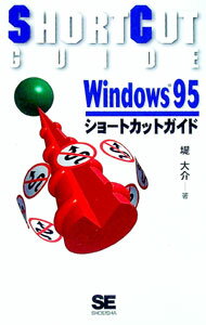 &nbsp;&nbsp;&nbsp; Windows95ショートカットガイド 単行本 の詳細 出版社: 翔泳社 レーベル: 作者: 堤大介 カナ: ウィンドウズキュウジュウゴショートカットガイド / ツツミダイスケ サイズ: 単行本 ISB...