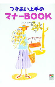 &nbsp;&nbsp;&nbsp; つきあい上手のマナーBOOK 単行本 の詳細 出版社: 保育社 レーベル: Prime　books 作者: JALアカデミー カナ: ツキアイジョウズノマナーブック / ジャルアカデミー サイズ: 単行...