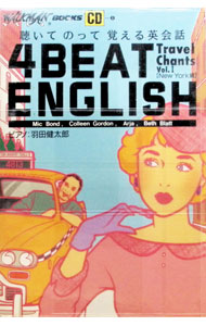 &nbsp;&nbsp;&nbsp; 4−BEAT　ENGLISH−TRAVE の詳細 発売元: エピック・ソニーレコード アーティスト名: 教材 カナ: フオ−ビ−トイングリツシユ / キヨウザイ ディスク枚数: 1枚 品番: ESCC4...