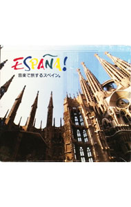 &nbsp;&nbsp;&nbsp; ESPANA！　音楽で旅するスペイン の詳細 発売元: バンダイミュジック アーティスト名: 軽音楽／映画音楽 カナ: エスパーニャオンガクデタビスルス / ロイヤルフィルハーモ ディスク枚数: 1枚 ...