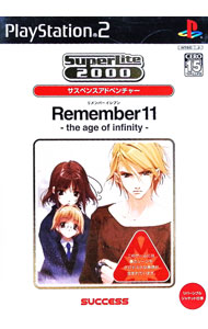 &nbsp;&nbsp;&nbsp; Remember11　−the　age　of　infinity−　SuperLite　2000　Vol．31 の詳細 メーカー: サクセス 機種名: プレイステーション2 ジャンル: アドベンチャー 品...