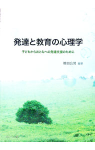 &nbsp;&nbsp;&nbsp; "発達と教育の心理学 " の詳細 出版社: あいり出版 レーベル: 作者: 増田公男 カナ: ハッタツトキョウイクノシンリガク / マスダキミオ サイズ: 単行本 関連商品リンク : 増田公男 あいり出版