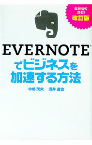 &nbsp;&nbsp;&nbsp; EVERNOTEでビジネスを加速する方法 単行本 の詳細 出版社: ソーテック社 レーベル: 作者: 中嶋茂夫 カナ: エバーノートデビジネスオカソクスルホウホウ / ナカジマシゲオ サイズ: 単行本 ...