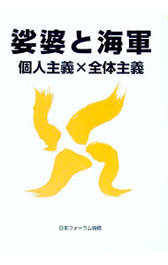 &nbsp;&nbsp;&nbsp; "娑婆と海軍 " の詳細 出版社: 日本フォーラム機構 レーベル: 作者: 上杉公仁 カナ: シャバトカイグン / ウエスギキミヒト サイズ: 単行本 関連商品リンク : 上杉公仁 日本フォーラム機構