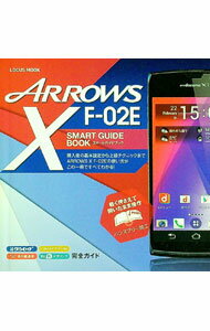 &nbsp;&nbsp;&nbsp; ARROWS　X　F−02E　SMART　GUIDE　BOOK 文庫 の詳細 出版社: インフォレストパブリッシング レーベル: LOCUS　MOOK 作者: インフォレストパブリッシング カナ: アロ...