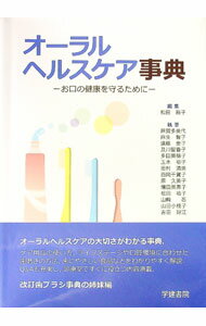 &nbsp;&nbsp;&nbsp; オーラルヘルスケア事典 の詳細 出版社: 学建書院 レーベル: 作者: 松田裕子 カナ: オーラルヘルスケアジテン / マツダヒロコ サイズ: 単行本 関連商品リンク : 松田裕子 学建書院