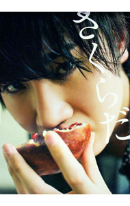 &nbsp;&nbsp;&nbsp; さくらだ　桜田通ファーストPHOTO　BOOK 単行本 の詳細 出版社: ワニブックス レーベル: 作者: ワニブックス カナ: サクラダサクラダドオリファーストフォトブック / ワニブックス サイズ:...