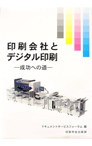 &nbsp;&nbsp;&nbsp; 印刷会社とデジタル印刷 単行本 の詳細 出版社: 印刷学会出版部 レーベル: 作者: ドキュメントサービスフォーラム カナ: インサツガイシャトデジタルインサツ / ドキュメントサービスフォーラム サイ...