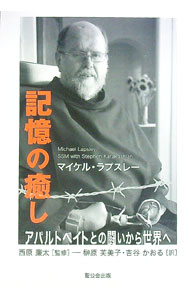 &nbsp;&nbsp;&nbsp; "記憶の癒し " の詳細 出版社: 聖公会出版 レーベル: 作者: LapsleyMichael カナ: キオクノイヤシ / マイケルラプスレー サイズ: 単行本 関連商品リンク : LapsleyMi...