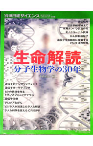 &nbsp;&nbsp;&nbsp; 生命解読 単行本 の詳細 出版社: 日経サイエンス レーベル: 別冊日経サイエンス−SCIENTIFIC　AMERICAN　日本版− 作者: 中西真人 カナ: セイメイカイドク / ナカニシマヒト サイ...