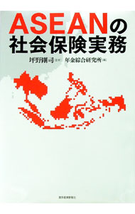 &nbsp;&nbsp;&nbsp; "ASEANの社会保険実務 " の詳細 出版社: 東洋経済新報社 レーベル: 作者: 坪野剛司 カナ: アセアンノシャカイホケンジツム / ツボノツヨシ サイズ: 単行本 関連商品リンク : 坪野剛司 ...