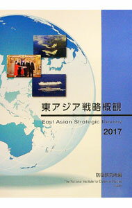 &nbsp;&nbsp;&nbsp; "東アジア戦略概観　2017 " の詳細 出版社: アーバン・コネクションズ レーベル: 作者: 防衛研究所 カナ: ヒガシアジアセンリャクガイカン2017 / ボウエイケンキュウジョ サイズ: 単行本...