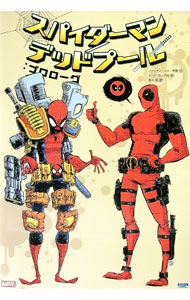 &nbsp;&nbsp;&nbsp; スパイダーマン／デッドプール：プロローグ 単行本 の詳細 出版社: 小学館集英社プロダクション レーベル: ShoPro　Books 作者: NiciezaFabian カナ: スパイダーマンデッドプー...