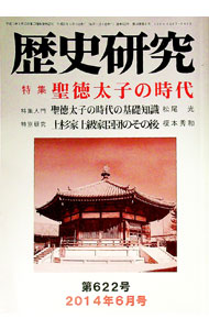 &nbsp;&nbsp;&nbsp; 歴史研究　2014年6月号 単行本 の詳細 出版社: 歴研 レーベル: 作者: 歴研 カナ: レキシケンキュウ2014ネン6ガツゴウ / レキケン サイズ: 単行本 ISBN: 978486548005...