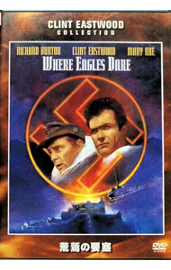 &nbsp;&nbsp;&nbsp; 荒鷲の要塞 の詳細 発売元: ワーナー・ホーム・ビデオ カナ: アラワシノヨウサイ WHERE EAGLES DARE / ブライアンジーハットン ディスク枚数: 1枚 品番: DL50137 リージョ...