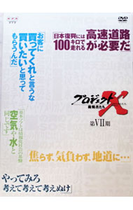 &nbsp;&nbsp;&nbsp; "プロジェクトX　挑戦者たち　第VII期　DVD−BOX　VII" の詳細 発売元: NHKソフトウェア カナ: プロジェクトエックスチョウセンシャタチダイ7キ　ディーブイディーボックス07 / タグチ...