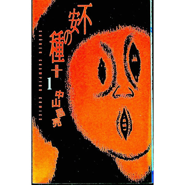 &nbsp;&nbsp;&nbsp; 不安の種＋ 1 新書版 の詳細 出版社: 秋田書店 レーベル: チャンピオンコミックス 作者: 中山昌亮 カナ: フアンノタネプラス / ナカヤママサアキ サイズ: 新書版 ISBN: 97842532...