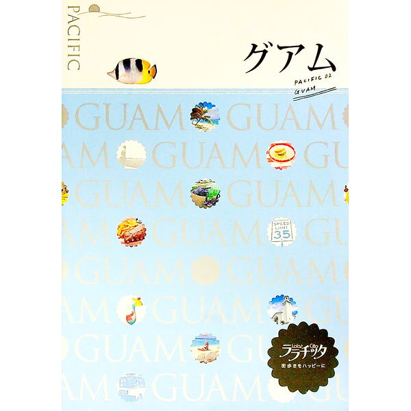 &nbsp;&nbsp;&nbsp; グアム　〔2009〕 単行本 の詳細 出版社: JTBパブリッシング レーベル: ララチッタ−街歩きをハッピーに。− 作者: JTBパブリッシング カナ: グアム2009 / ジェーティービーパブリッシ...